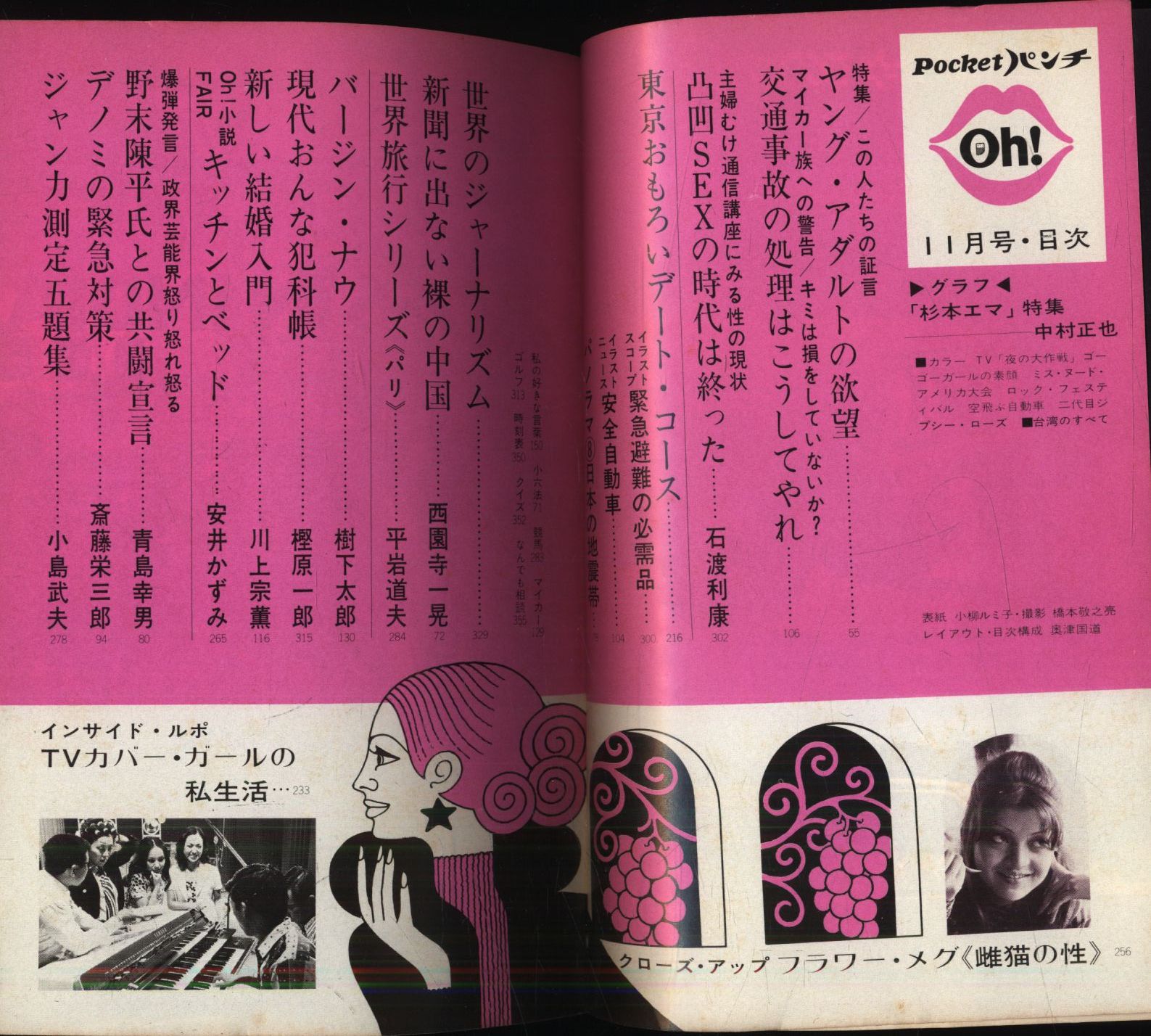 pocket パンチ oh! 1971年11月号 | まんだらけ Mandarake