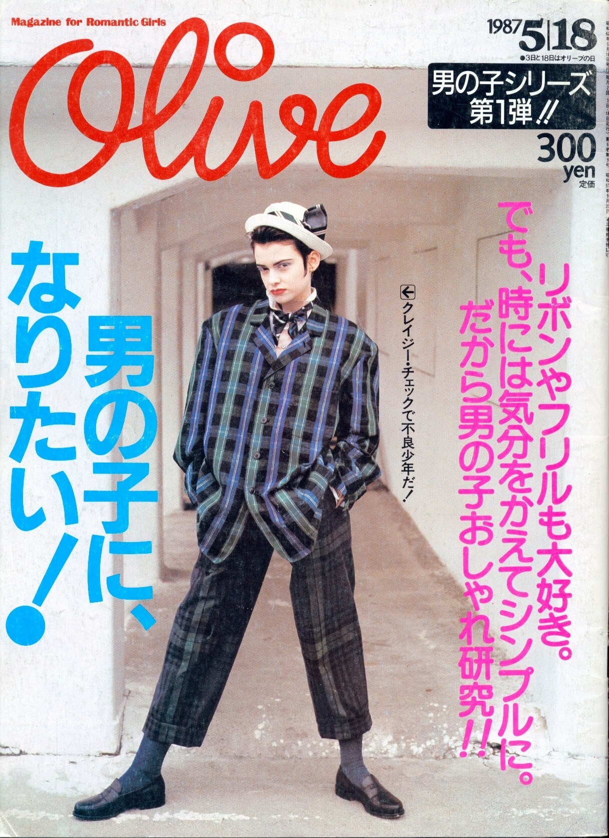 Olive 1987年5日18月号 114 | まんだらけ Mandarake