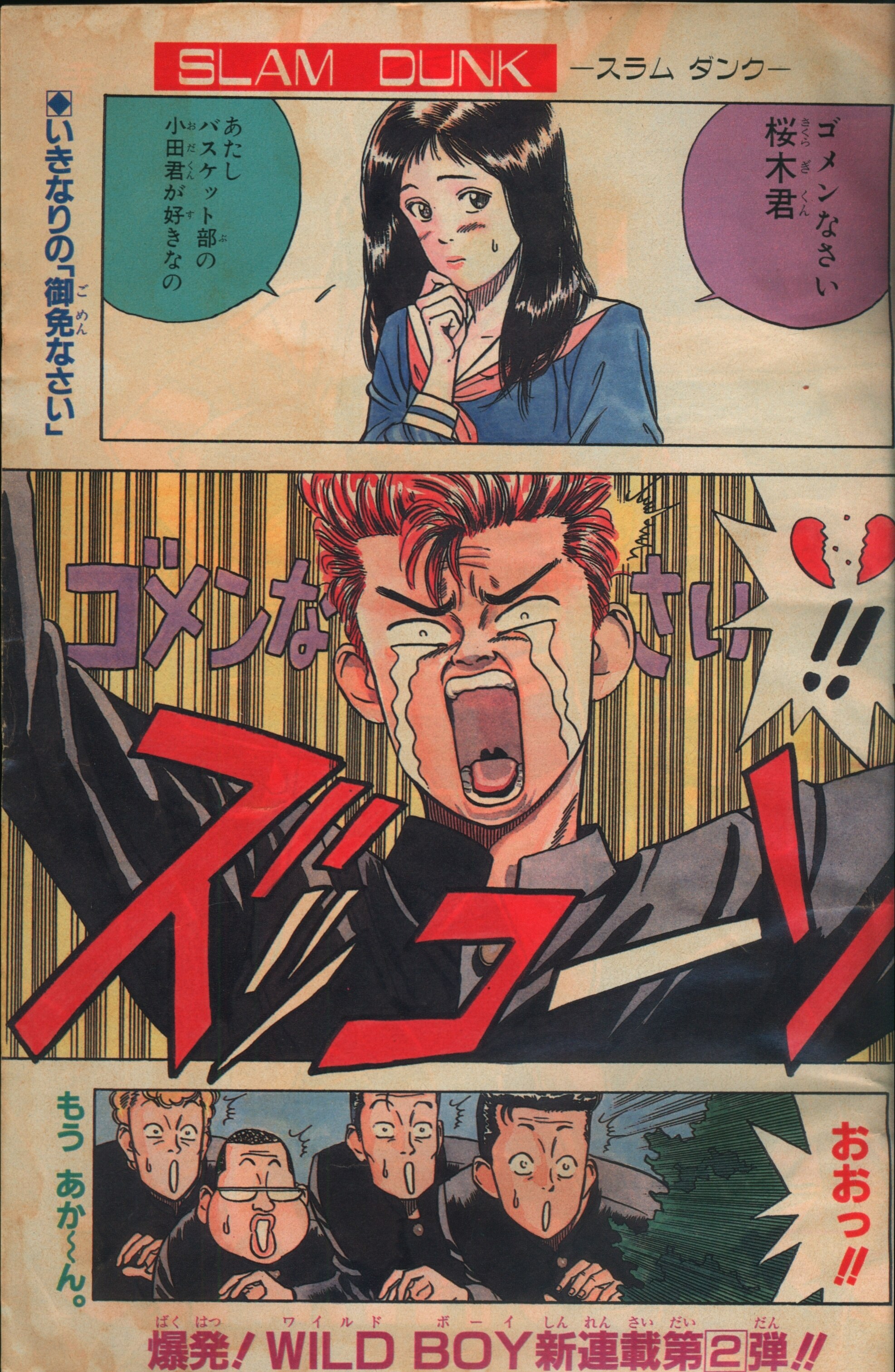 集英社 週刊少年ジャンプ 1990年(平成2年)42 9042 | まんだらけ Mandarake