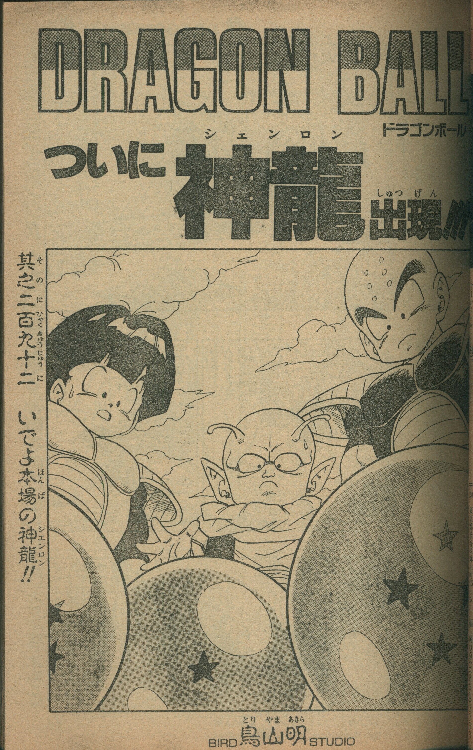 集英社 週刊少年ジャンプ 1990年(平成2年)42 9042 | まんだらけ Mandarake