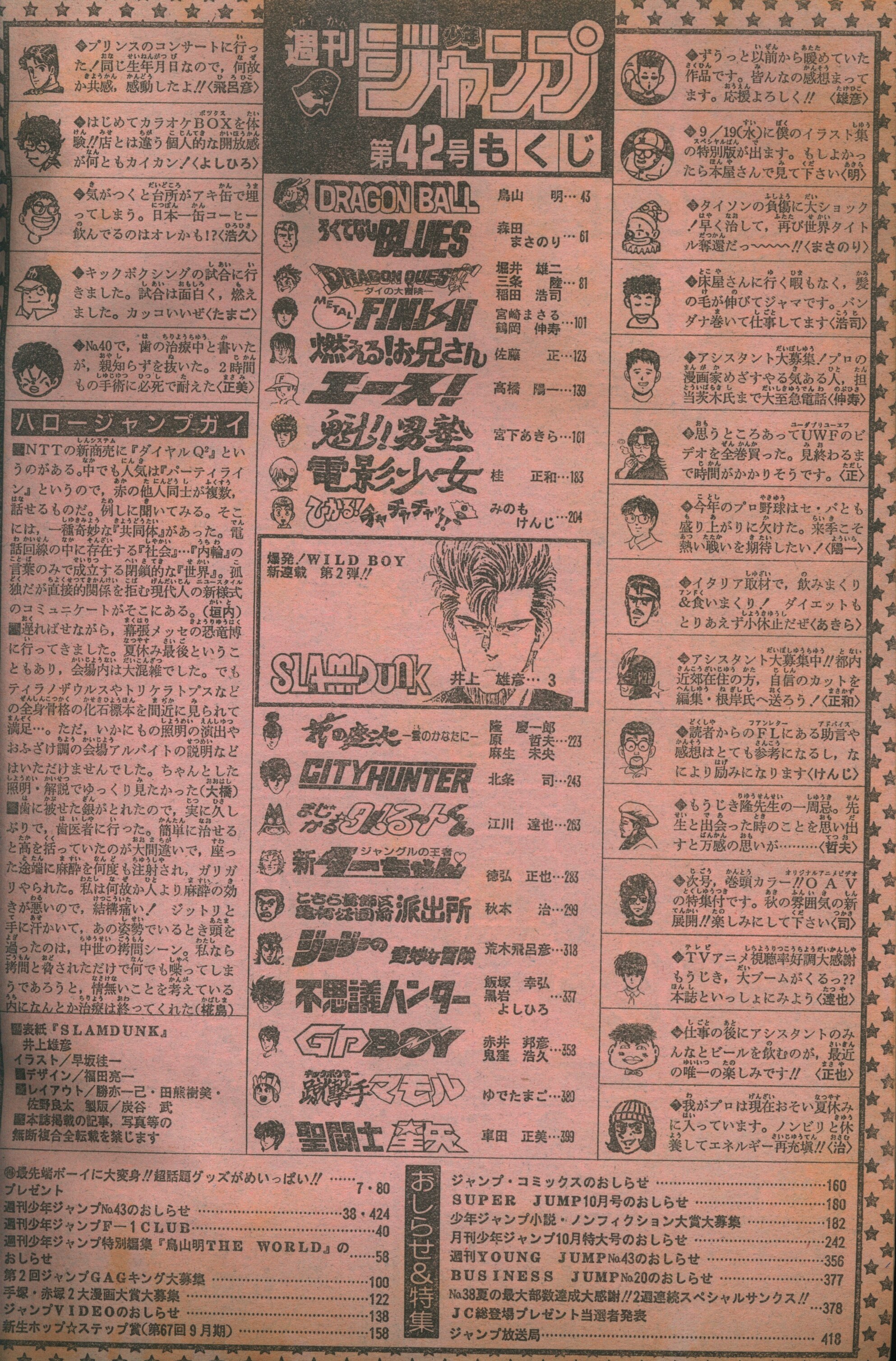 集英社 週刊少年ジャンプ 1990年(平成2年)42 9042 | まんだらけ Mandarake