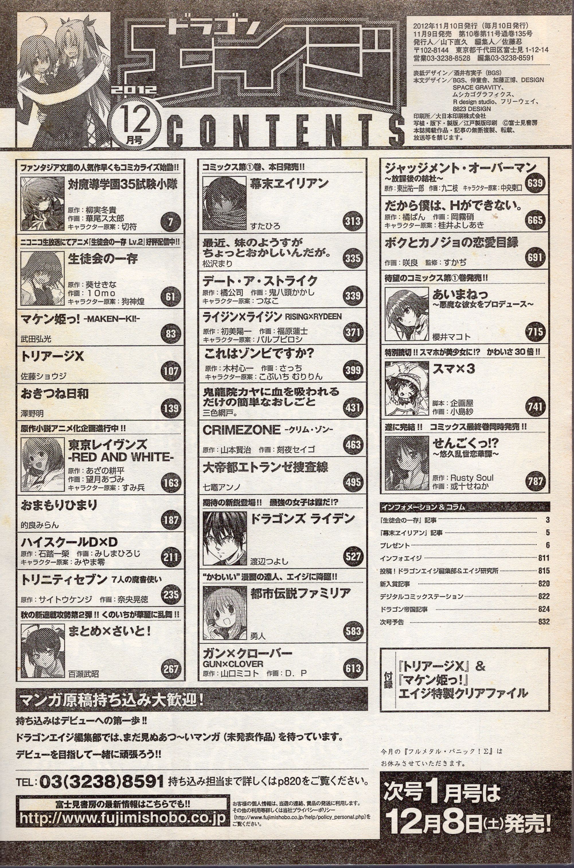 富士見書房 2012年(平成24年)の漫画雑誌 月刊ドラゴンエイジ 2012年(平成24年)12 1212 | まんだらけ Mandarake