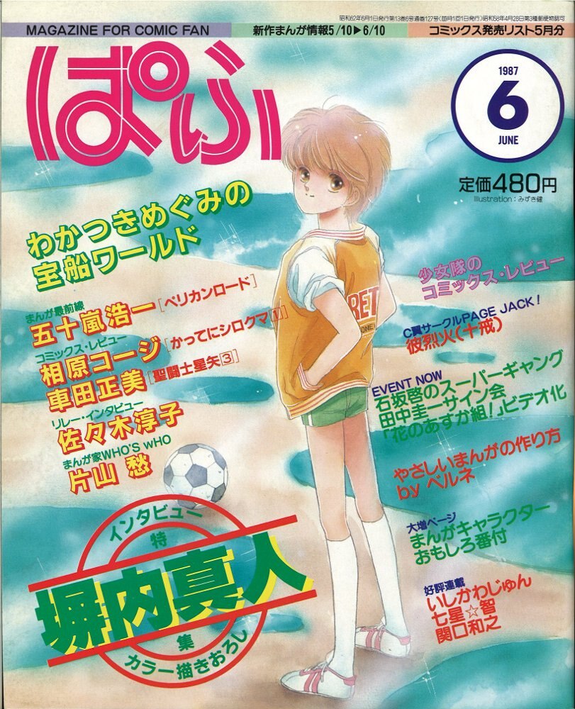 雑草社 ぱふ1987年(昭和62年)6月号 | まんだらけ Mandarake