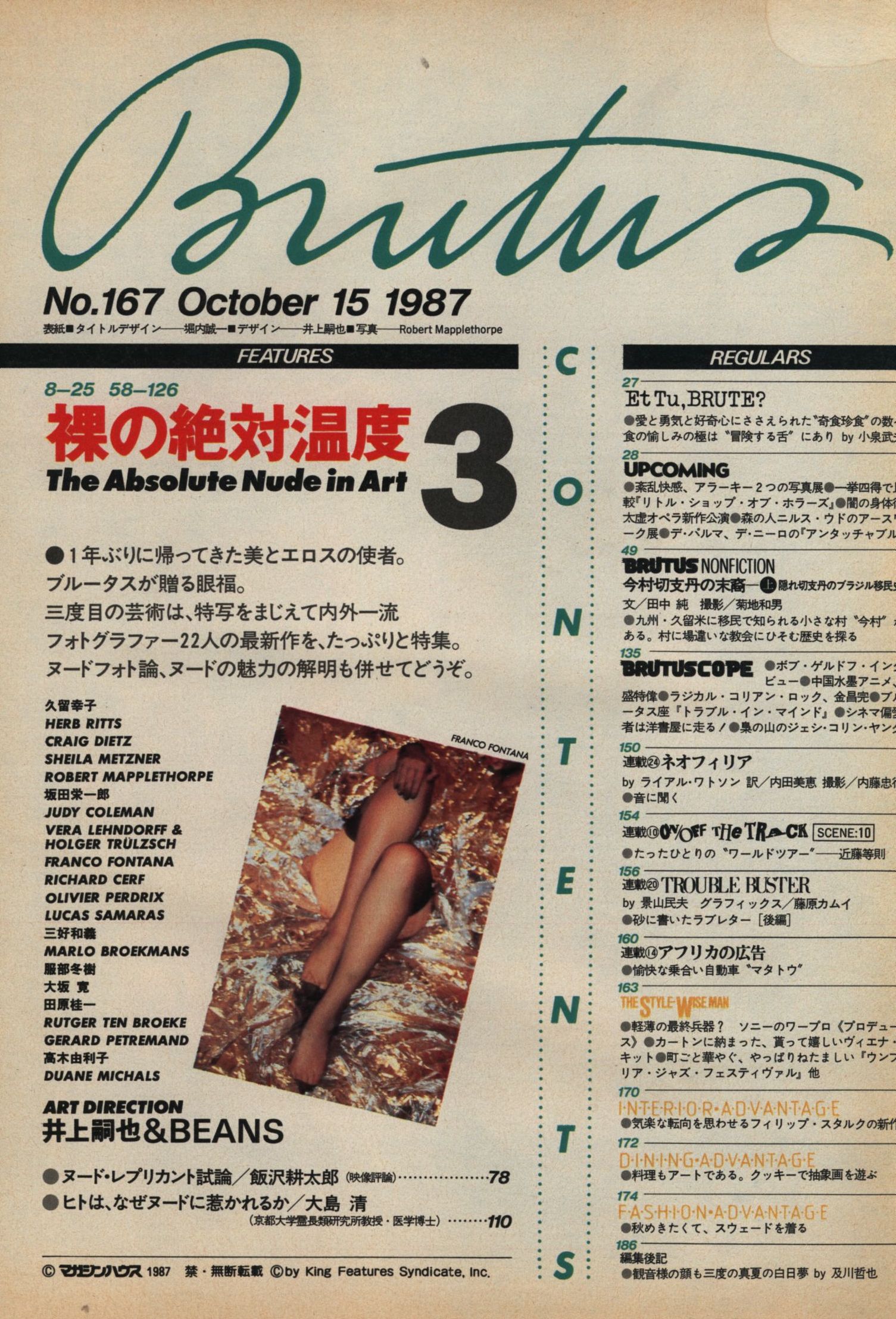 BRUTUS 1987年10月15日号 167 | まんだらけ Mandarake