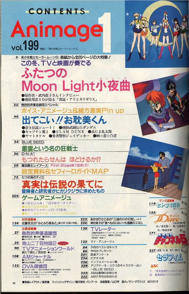 アニメージュ1995年(平成7年)1月号 | まんだらけ Mandarake