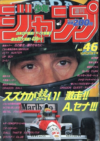 集英社 1990年(平成2年)の漫画雑誌 週刊少年ジャンプ 1990年(平成2年)46 9046 | まんだらけ Mandarake