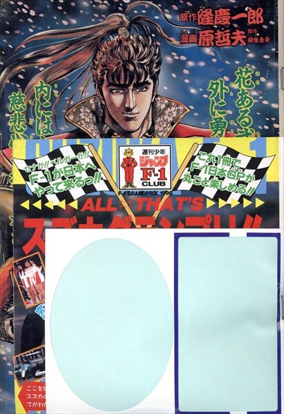 集英社 1990年(平成2年)の漫画雑誌 週刊少年ジャンプ 1990年(平成2年)46 9046 | まんだらけ Mandarake