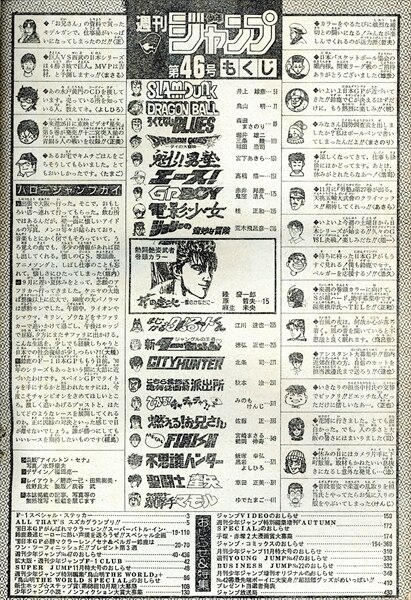 集英社 1990年(平成2年)の漫画雑誌 週刊少年ジャンプ 1990年(平成2年)46 9046 | まんだらけ Mandarake