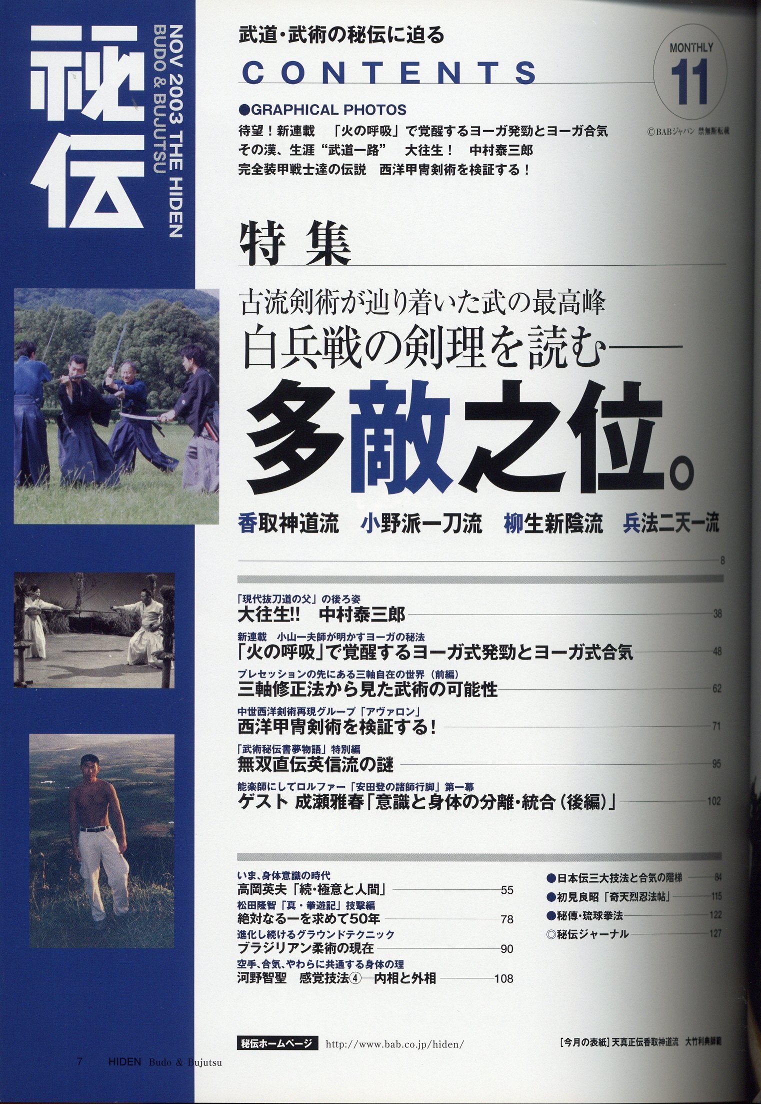 月刊秘伝 2003年11月号 | まんだらけ Mandarake