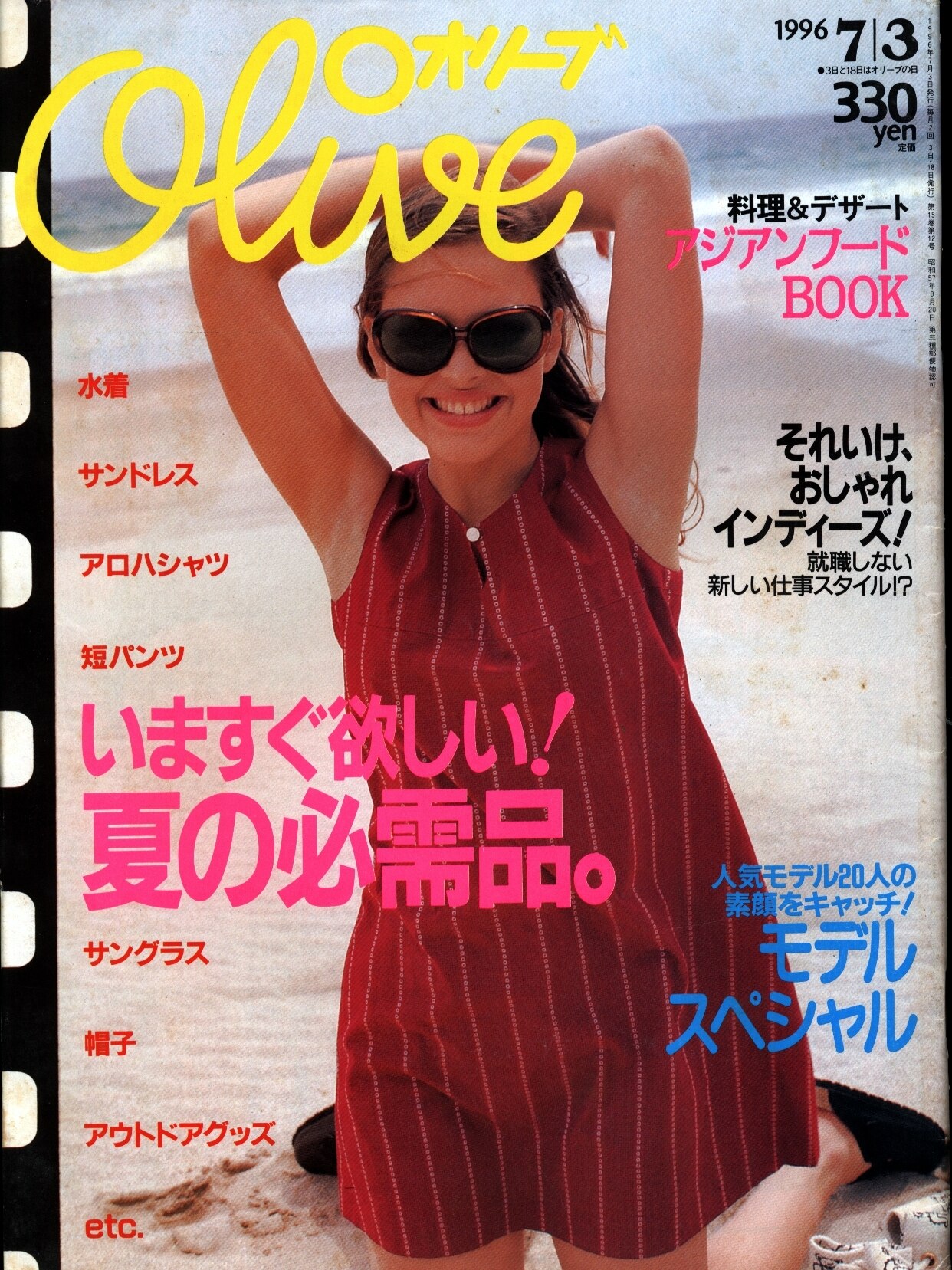 Olive 1996年7日3月号 324 | まんだらけ Mandarake
