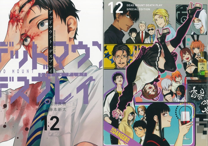 Square Enix Young Gangan Comics Arata Fujimoto Dead Mount Death Play Special Edition with ...
