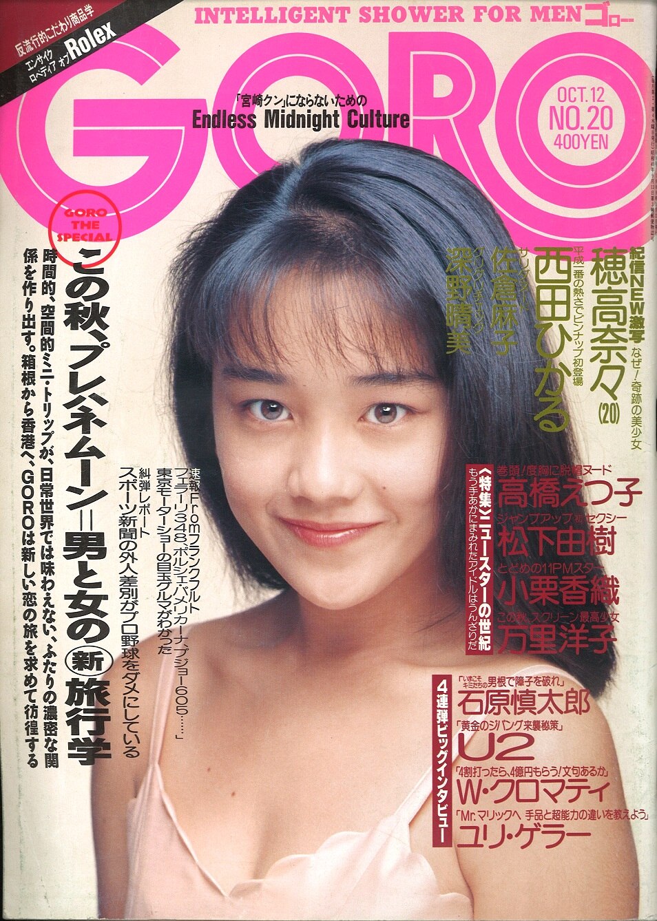 GORO 1989年10月12日号 | まんだらけ Mandarake