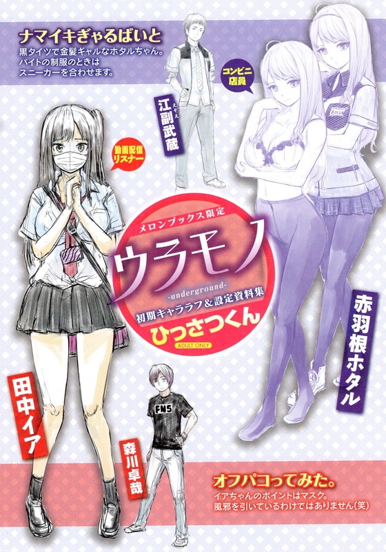 Wanimagazine-sha Hissatsukun Uramono Melon Books Limited Initial Character Rough and Setting ...