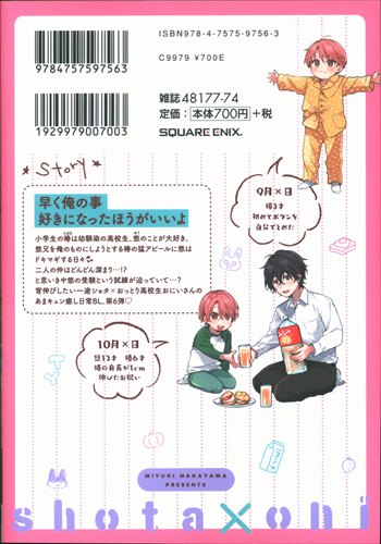 スクウェア・エニックス ガンガンBliss 中山幸 !!)ショタおに 6 | まんだらけ Mandarake