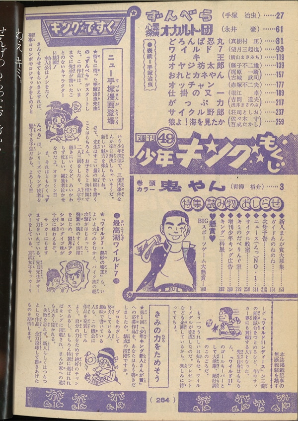 少年画報社 1975年(昭和50年)の漫画雑誌 週刊少年キング75/49 | まんだらけ Mandarake