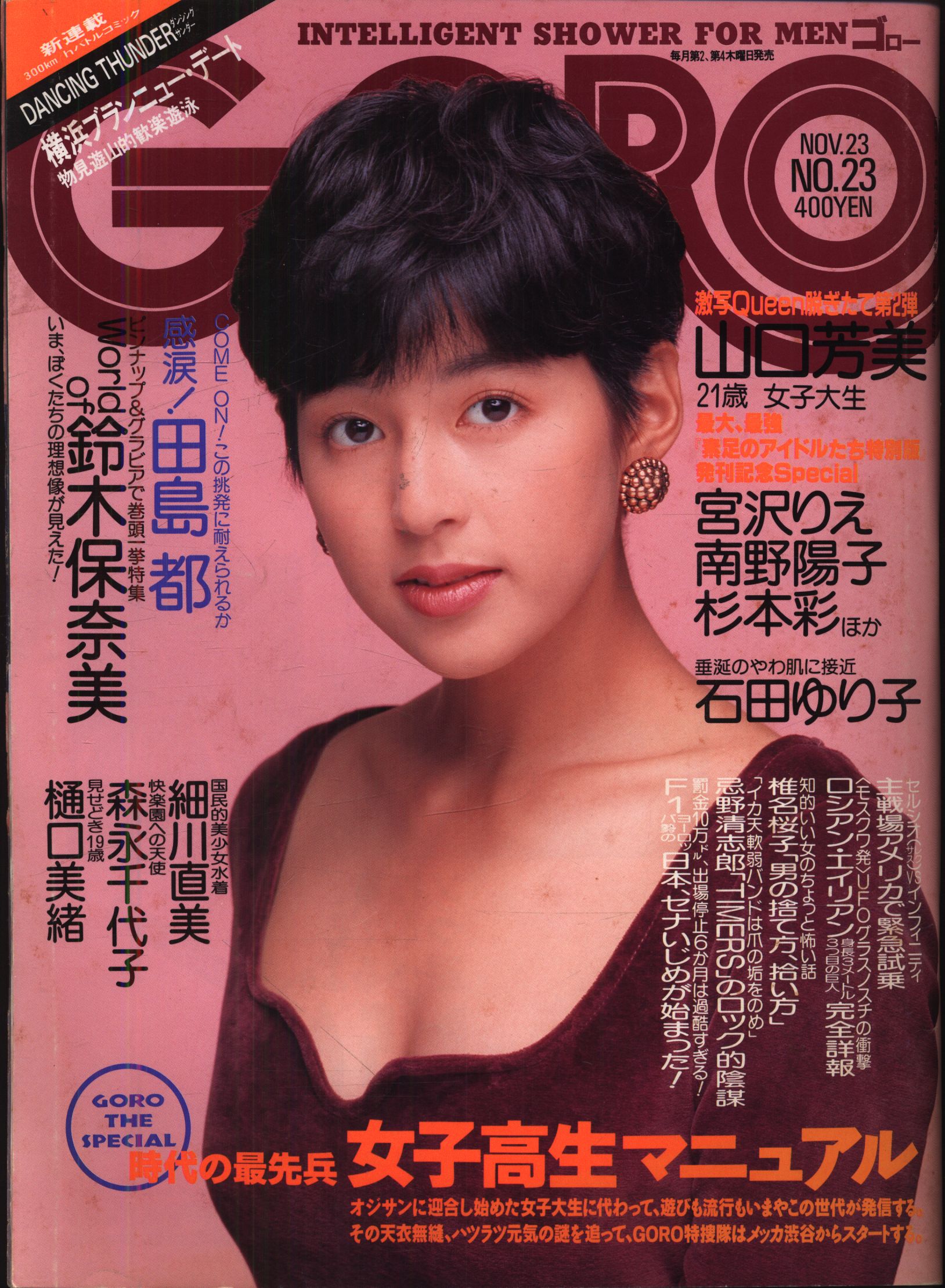 GORO ゴロー 1989年11月23日号 | まんだらけ Mandarake