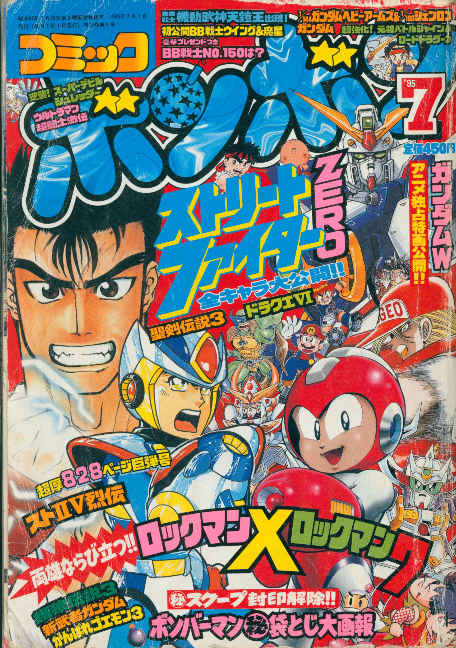 講談社 1995年(平成7年)の漫画雑誌 コミックボンボン 1995年(平成7年)07月号 9507 | まんだらけ Mandarake