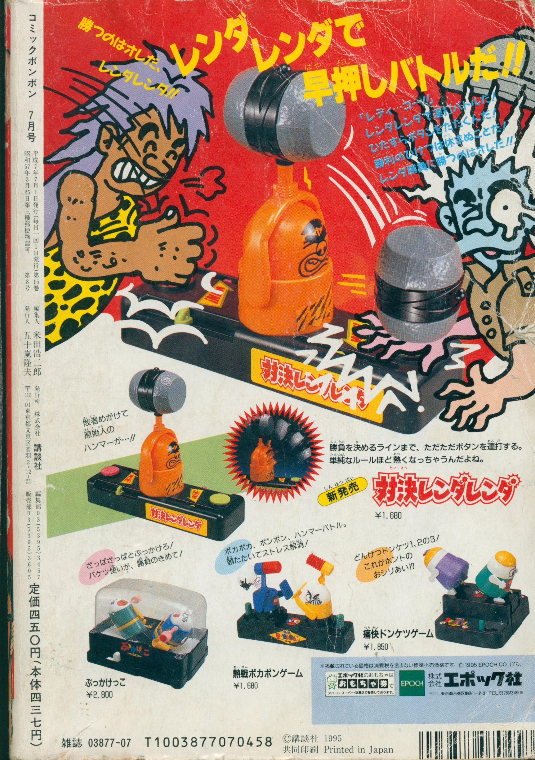 講談社 1995年(平成7年)の漫画雑誌 コミックボンボン 1995年(平成7年)07月号 9507 | まんだらけ Mandarake