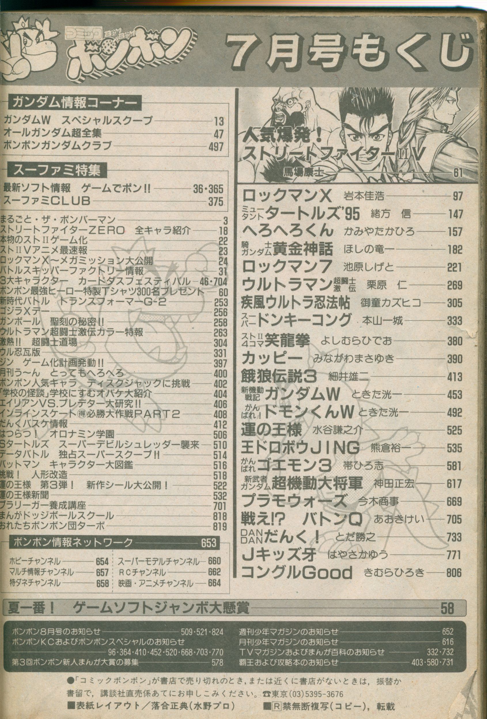 講談社 1995年(平成7年)の漫画雑誌 コミックボンボン 1995年(平成7年)07月号 9507 | まんだらけ Mandarake