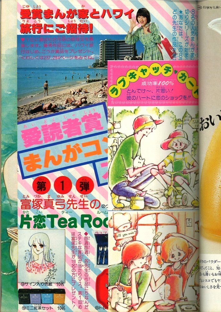 集英社 週刊マーガレット 1978年(昭和53年)34号 | まんだらけ Mandarake