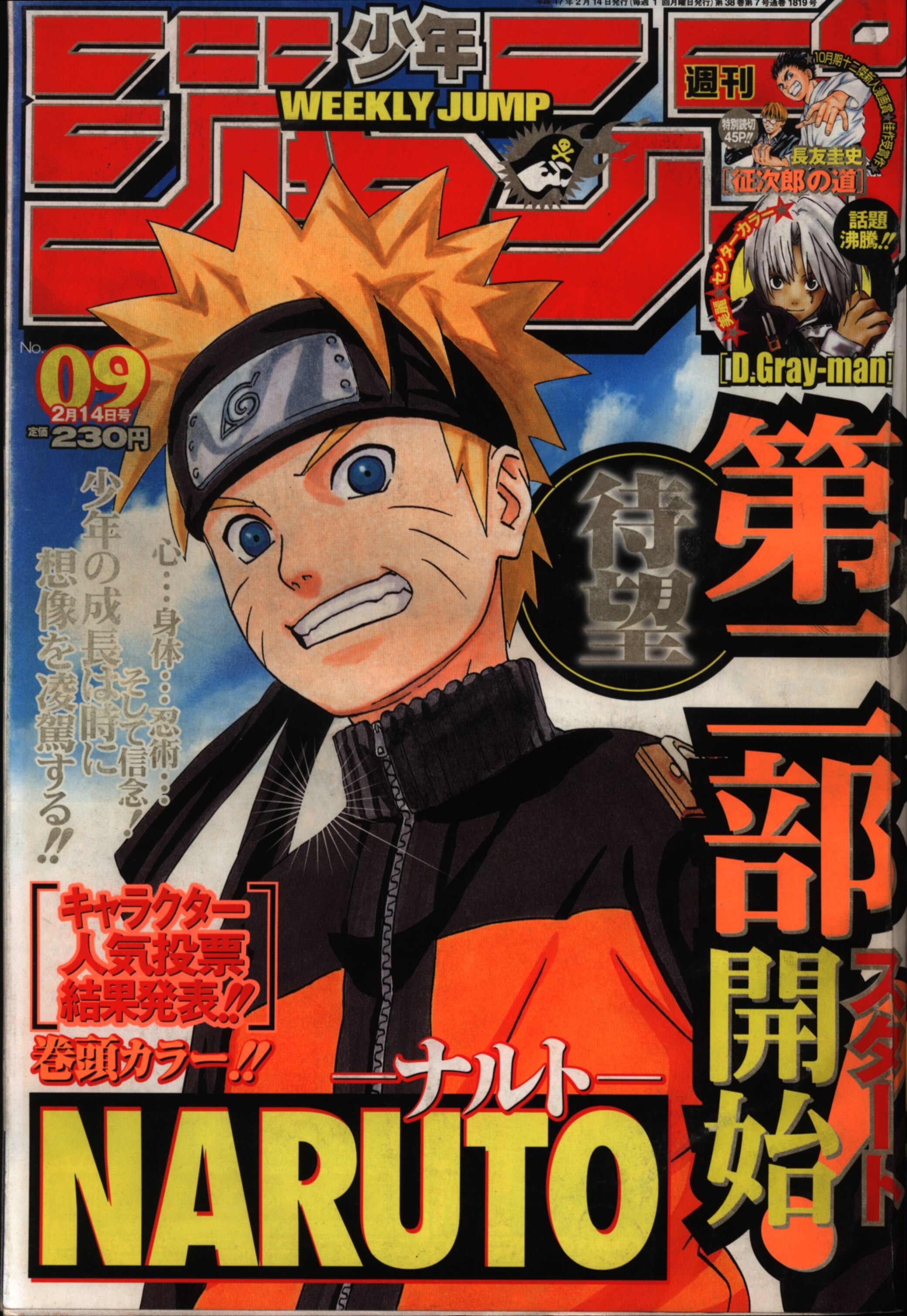 集英社 2005年(平成17年)の漫画雑誌 週刊少年ジャンプ 2005年(平成17年)09 509 | まんだらけ Mandarake