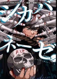 一迅社 comic HOWL 頼間リヨ シカバネーゼ 2 | まんだらけ Mandarake