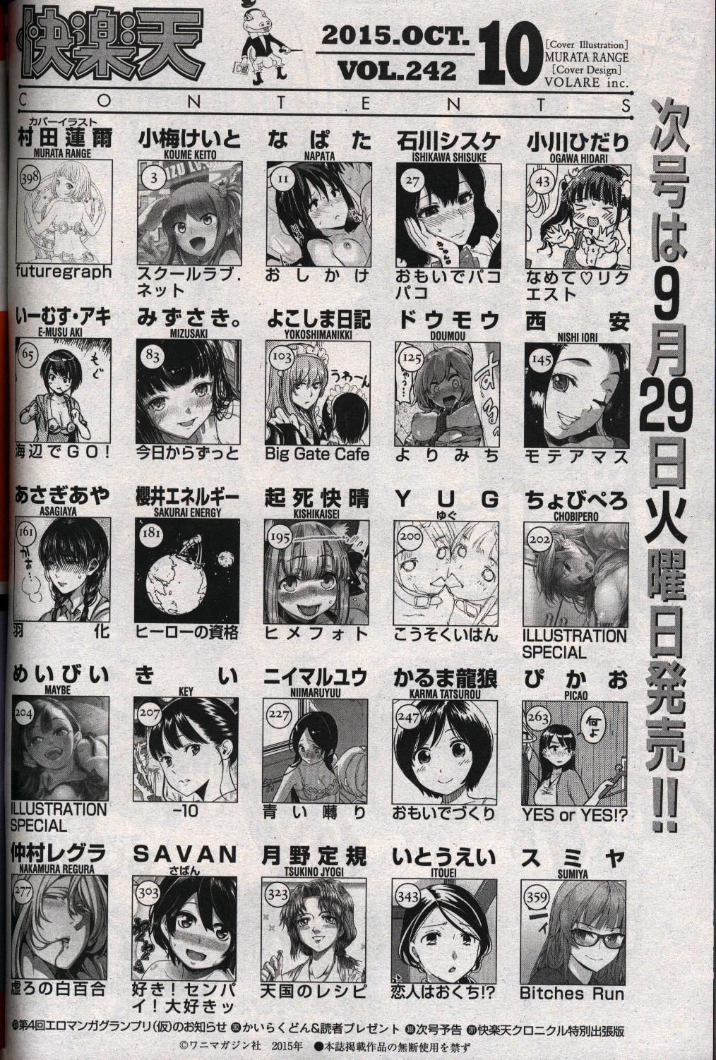 ワニマガジン社 2015年(平成27年)の成年雑誌 COMIC快楽天 2015年10月号 1510 | まんだらけ Mandarake