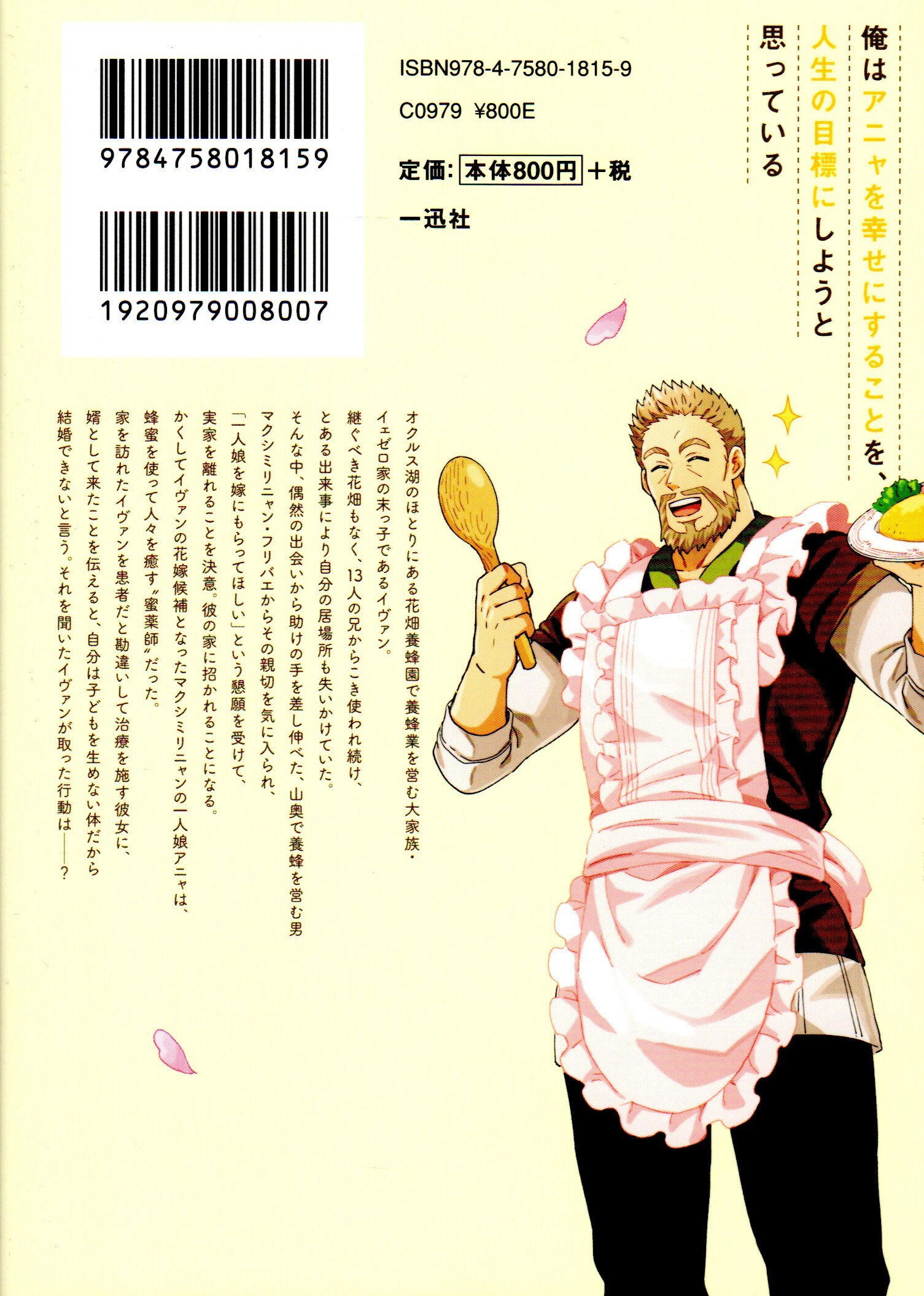 一迅社 comic LAKE しゃるもん 養蜂家と蜜薬師の花嫁 1 | まんだらけ Mandarake