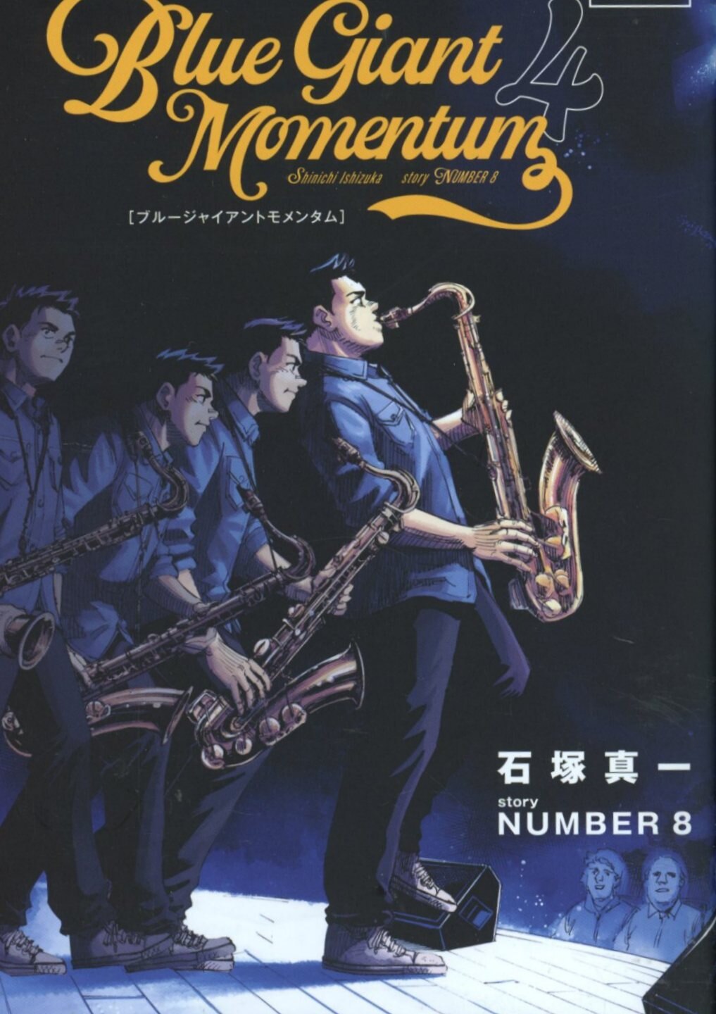 小学館 ビッグコミックススペシャル 石塚真一 BLUE GIANT MOMENTUM 4 | まんだらけ Mandarake