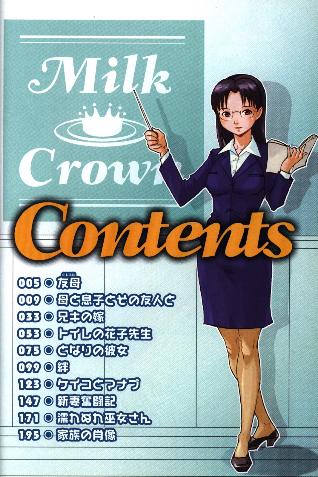 黒岩瑪瑙 Milk Crown | まんだらけ Mandarake