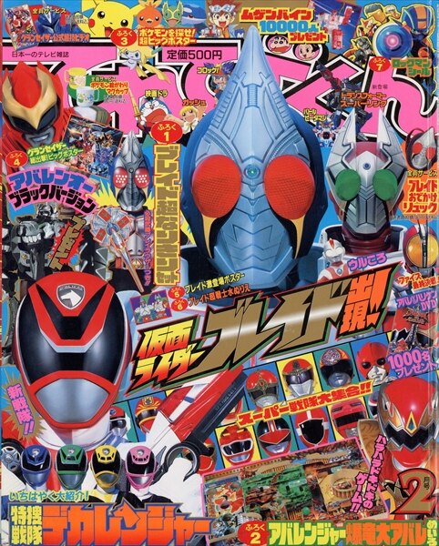 本誌のみ てれびくん2004年(平成16年)02月号 402 | まんだらけ Mandarake