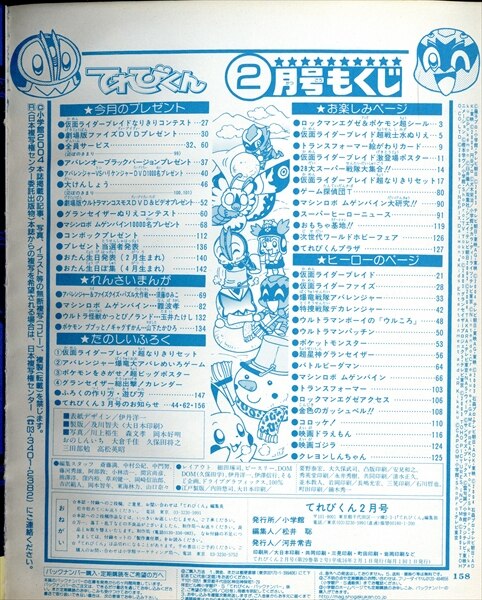 本誌のみ てれびくん2004年(平成16年)02月号 402 | まんだらけ Mandarake