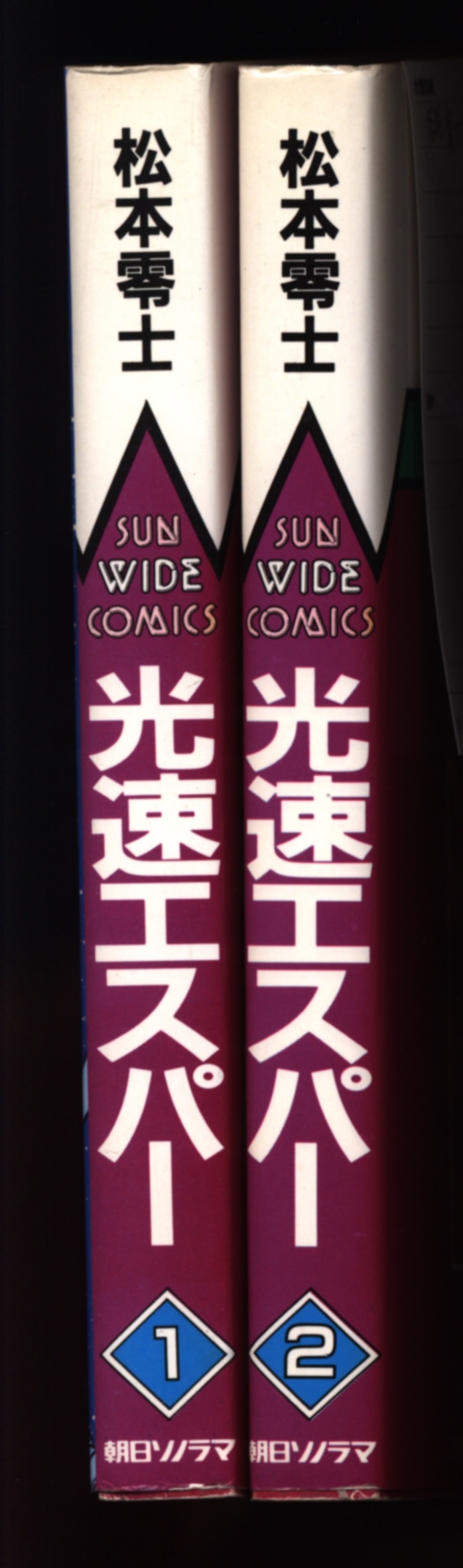Asahi Sonorama San Wide Comics Leiji Matsumoto Kousoku Esper Complete