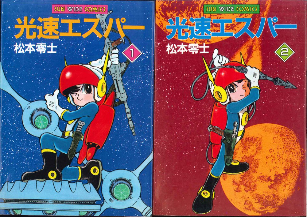Asahi Sonorama Sun Wide Comics Leiji Matsumoto Kousoku Esper Complete