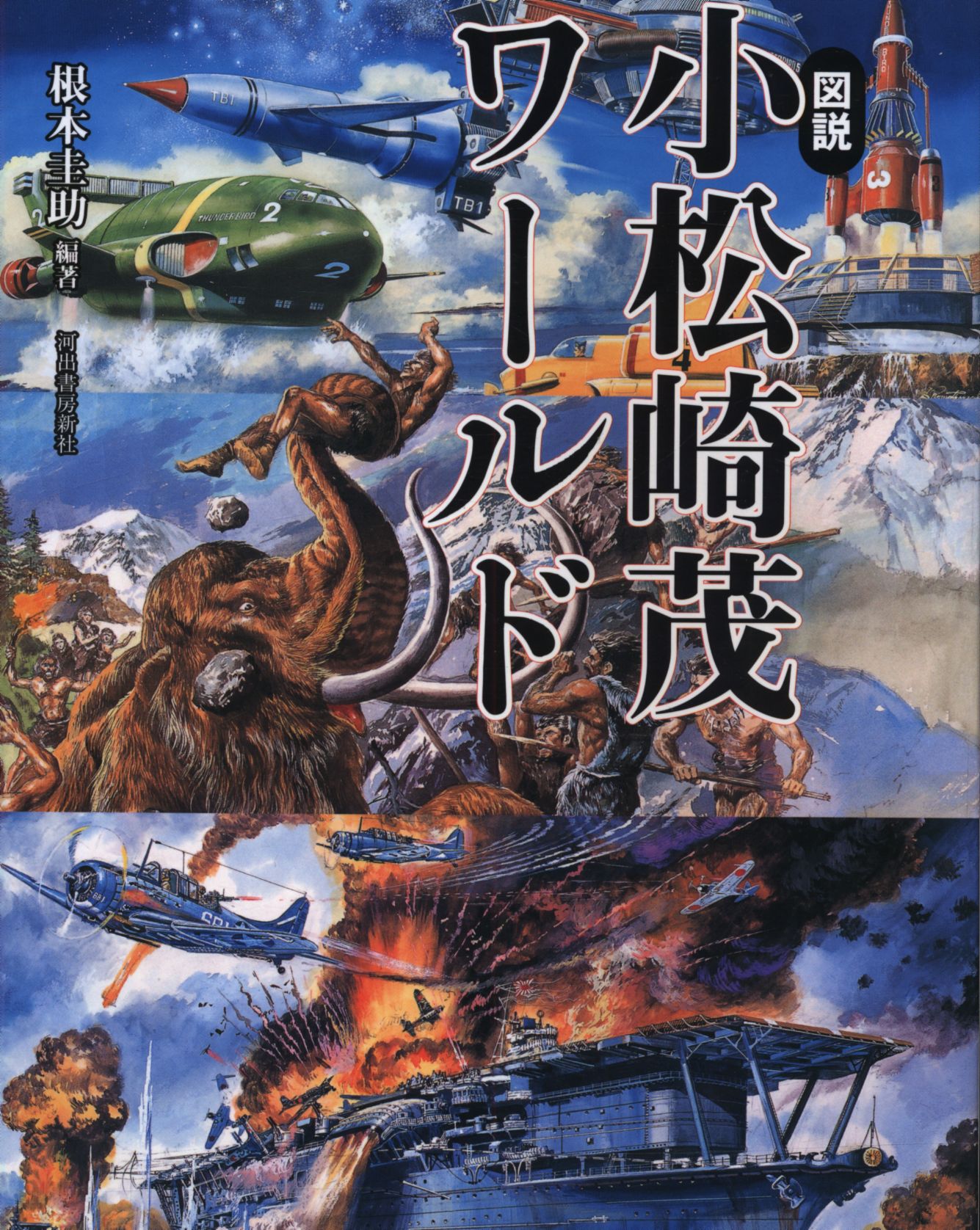 Fukurou no Hon Book Keisuke Nemoto Illustrated Shigeru Komatsuzaki World | MANDARAKE 在线商店