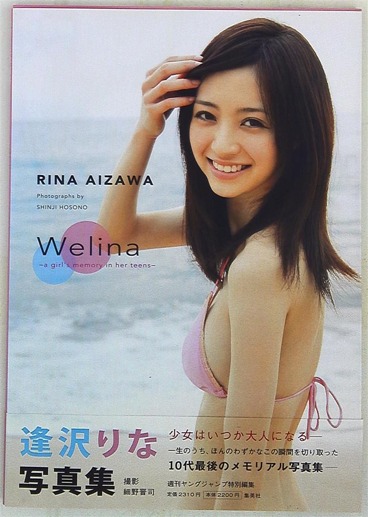 Shueisha Rina Aizawa Welina Rina Aizawa Photograph Collection | Mandarake Online Shop