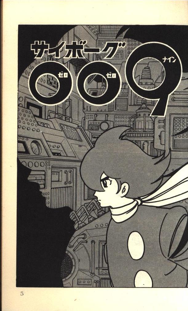 秋田書店 サンデーコミックス 石森章太郎 サイボーグ009 10 初版 | まんだらけ Mandarake