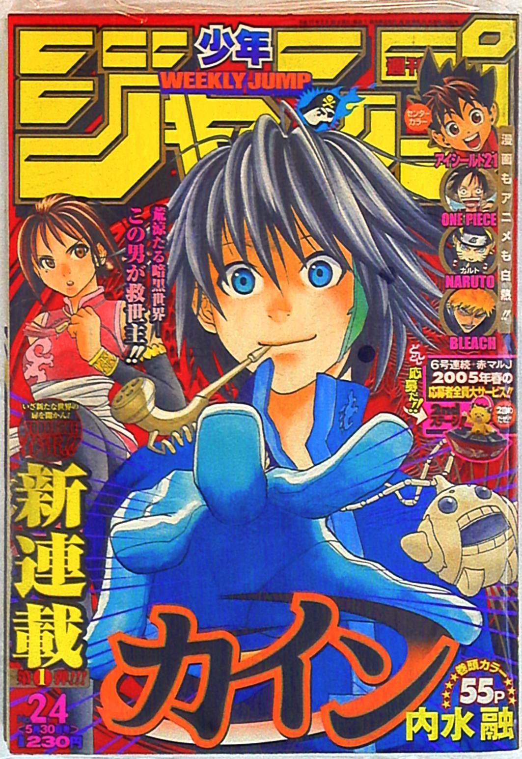 集英社 2005年(平成17年)の漫画雑誌 週刊少年ジャンプ 2005年(平成17年)24 524 | まんだらけ Mandarake