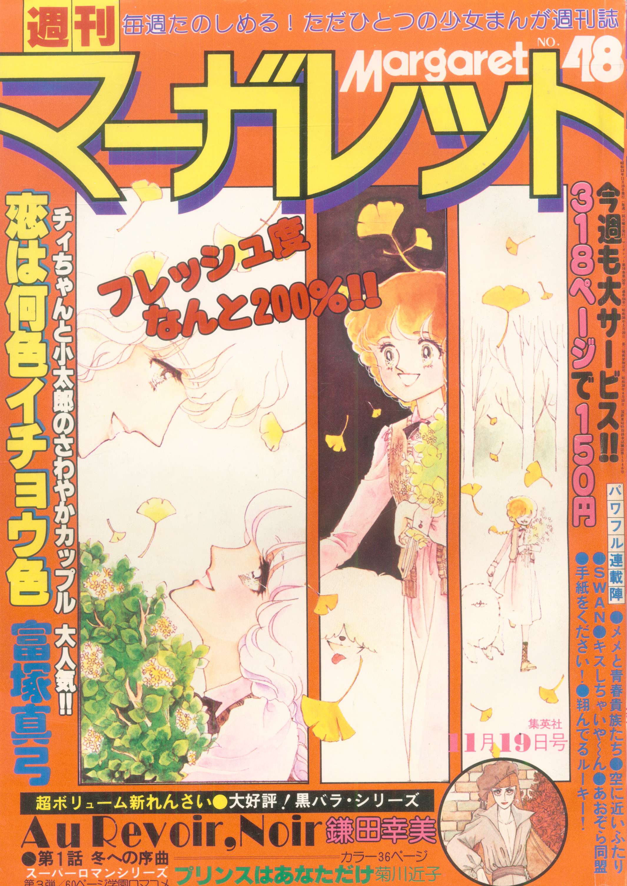 集英社 週刊マーガレット 1978年(昭和53年)48 7848 | まんだらけ Mandarake