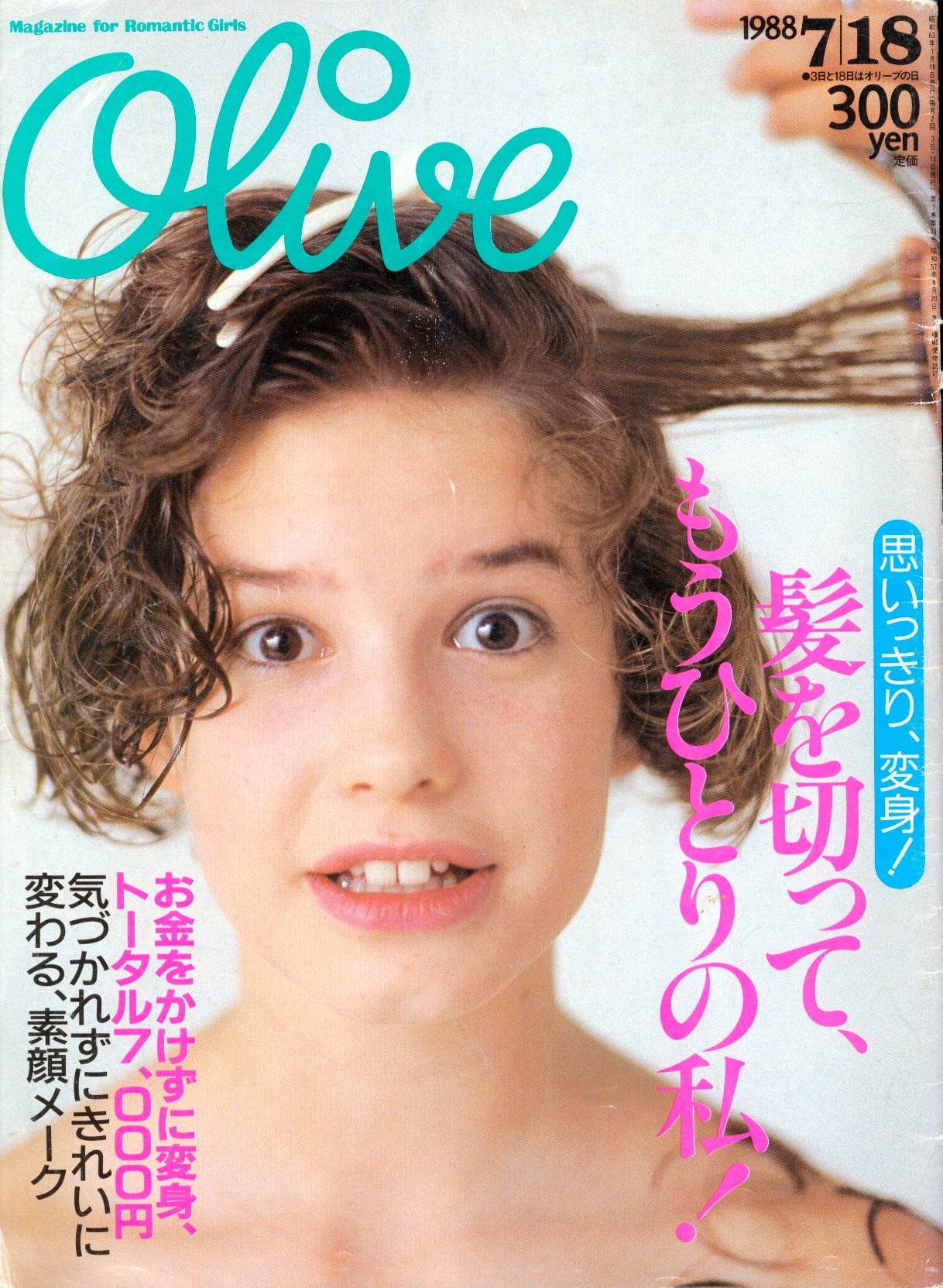 Olive 1988年7日18月号 141 | まんだらけ Mandarake
