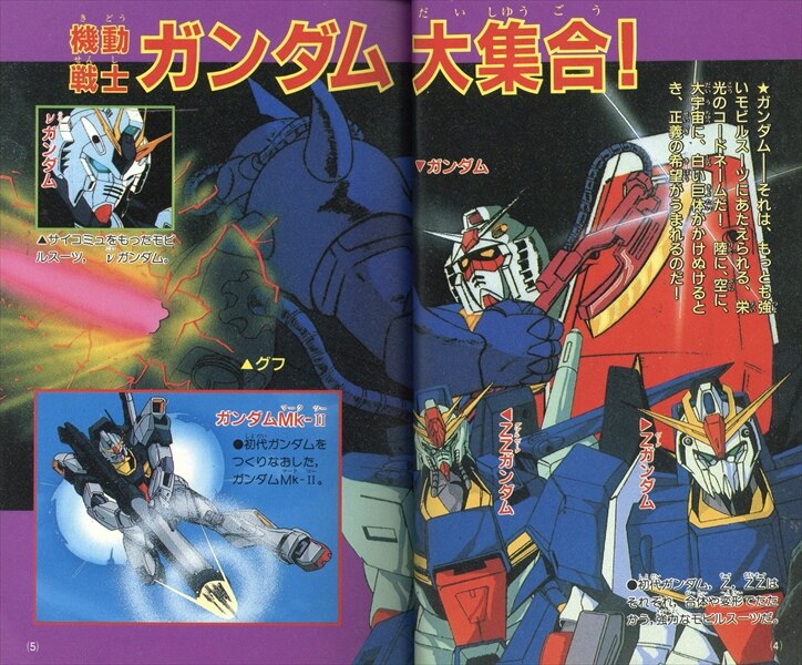 講談社 講談社ポケット百科 機動戦士ガンダムMS大百科 69 | まんだらけ Mandarake