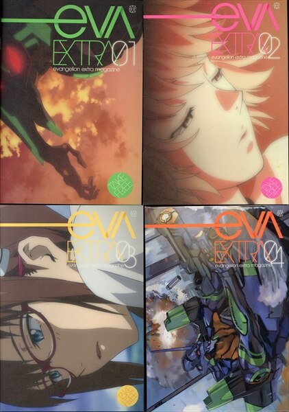 GAINAX EVA EXTRA 04(フリーペーパー版01-03付) セット | まんだらけ Mandarake