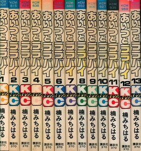 講談社 マガジンKC(新マーク) 楠みちはる !!)あいつとララバイ 全39巻 全巻セット | まんだらけ Mandarake