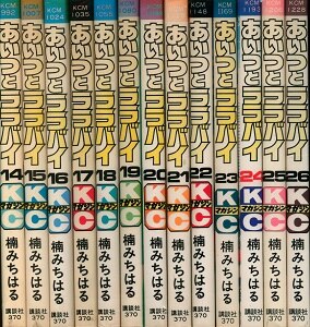 講談社 マガジンKC(新マーク) 楠みちはる !!)あいつとララバイ 全39巻 全巻セット | まんだらけ Mandarake