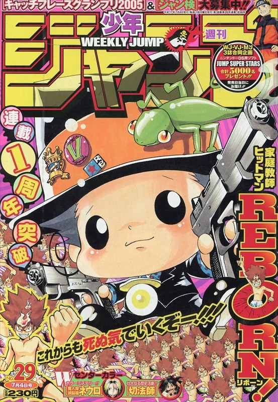 集英社 2005年(平成17年)の漫画雑誌 週刊少年ジャンプ 2005年(平成17年)29 529 | まんだらけ Mandarake