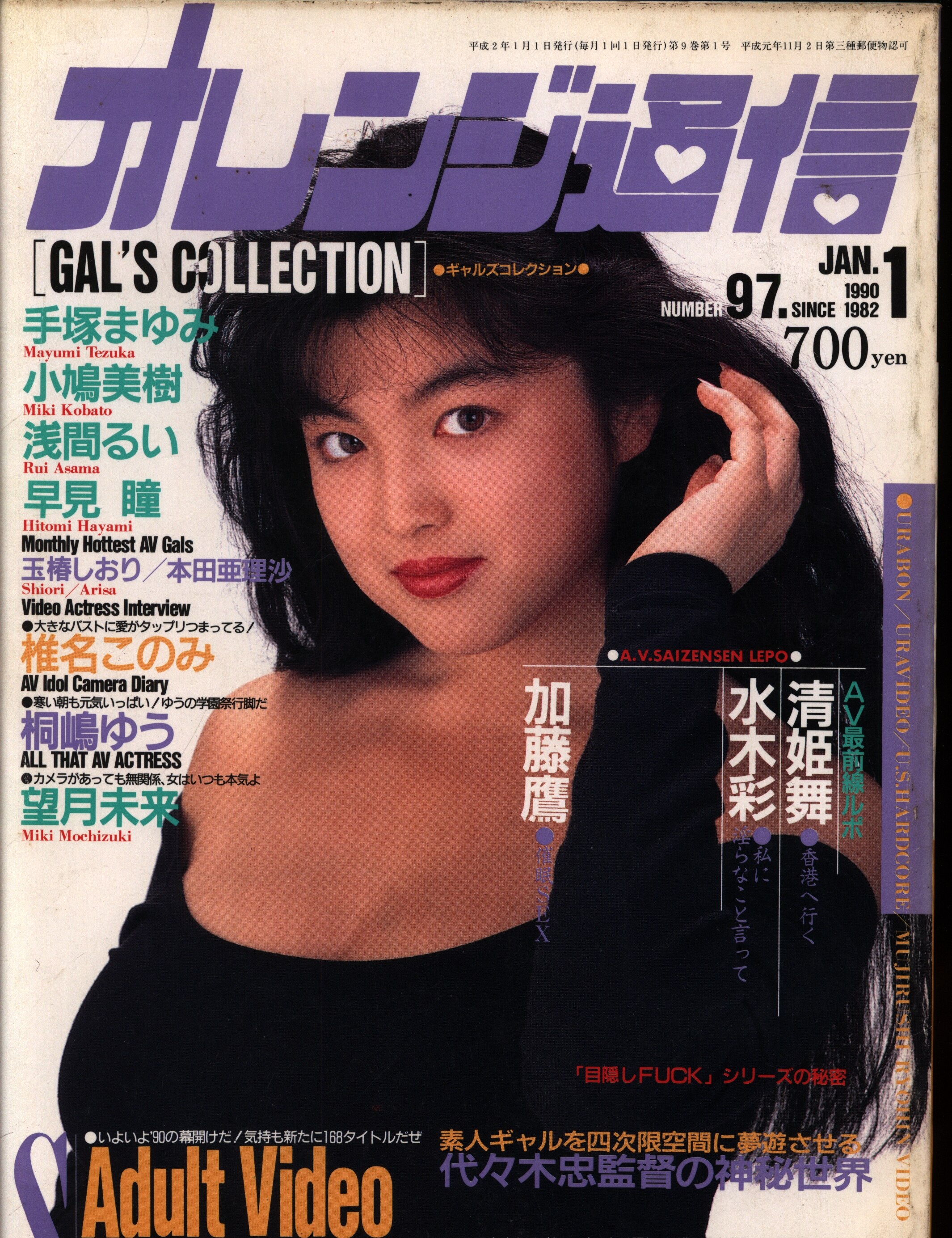 オレンジ通信 1990年1月号 | まんだらけ Mandarake