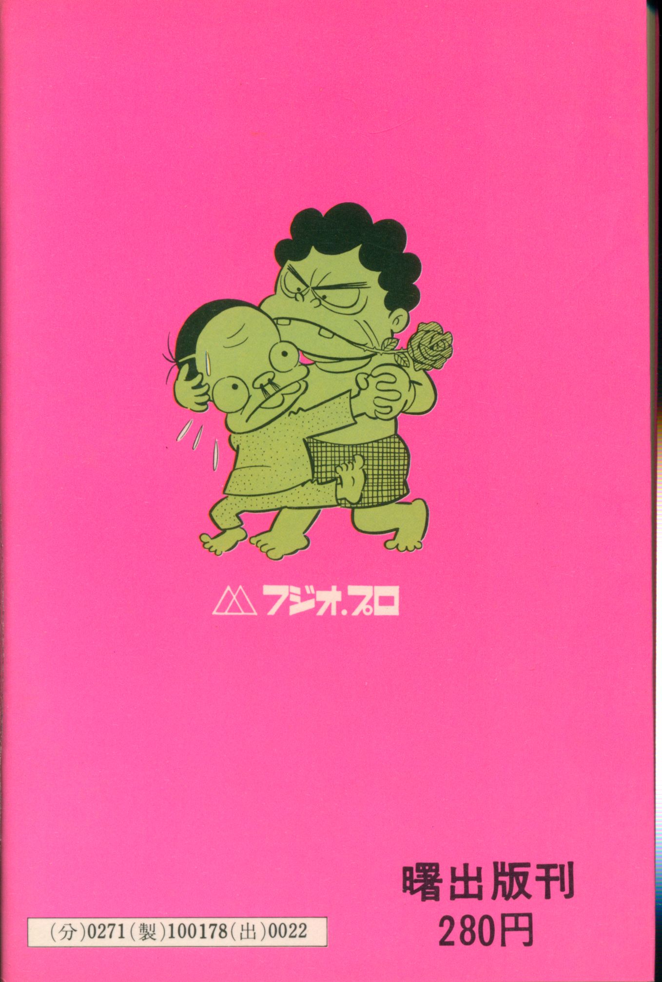 曙出版 Akebono-Comics 古谷三敏 ダメおやじ 2 再版 | まんだらけ Mandarake