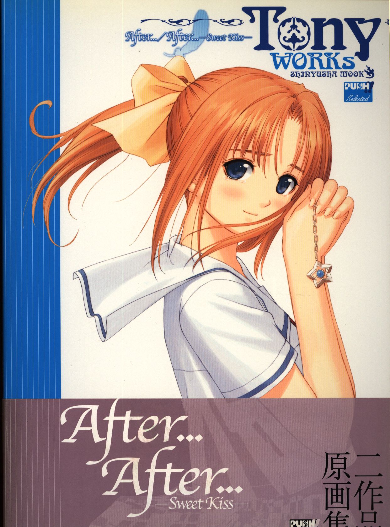 晋遊舎 TonyWORKs After…/After…-SweetKiss-二作品原画集 (帯付) | まんだらけ Mandarake
