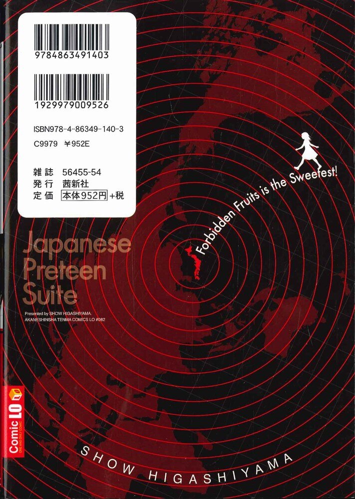 茜新社 テンマコミックスLO 東山翔 Japanese Preteen Suite | まんだらけ Mandarake