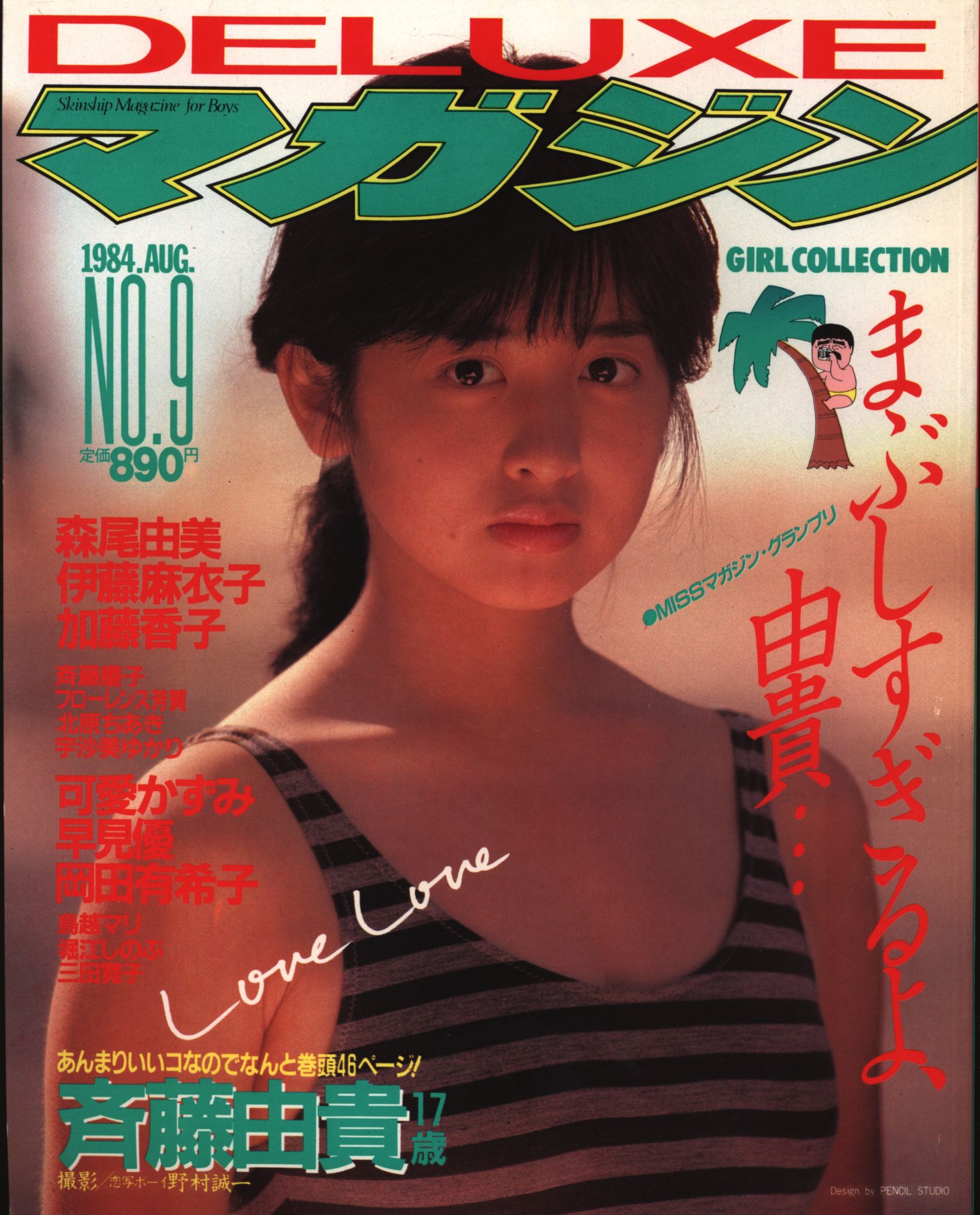 講談社 DELUXEマガジン 9 | まんだらけ Mandarake